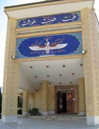 Unique Zoroastrian Museum in Kerman - Zoroastrians.net